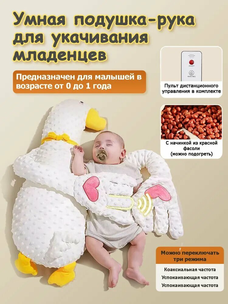 Комфортер Устройство, вызывающее сон, для младенцев от 0 до 1 года
