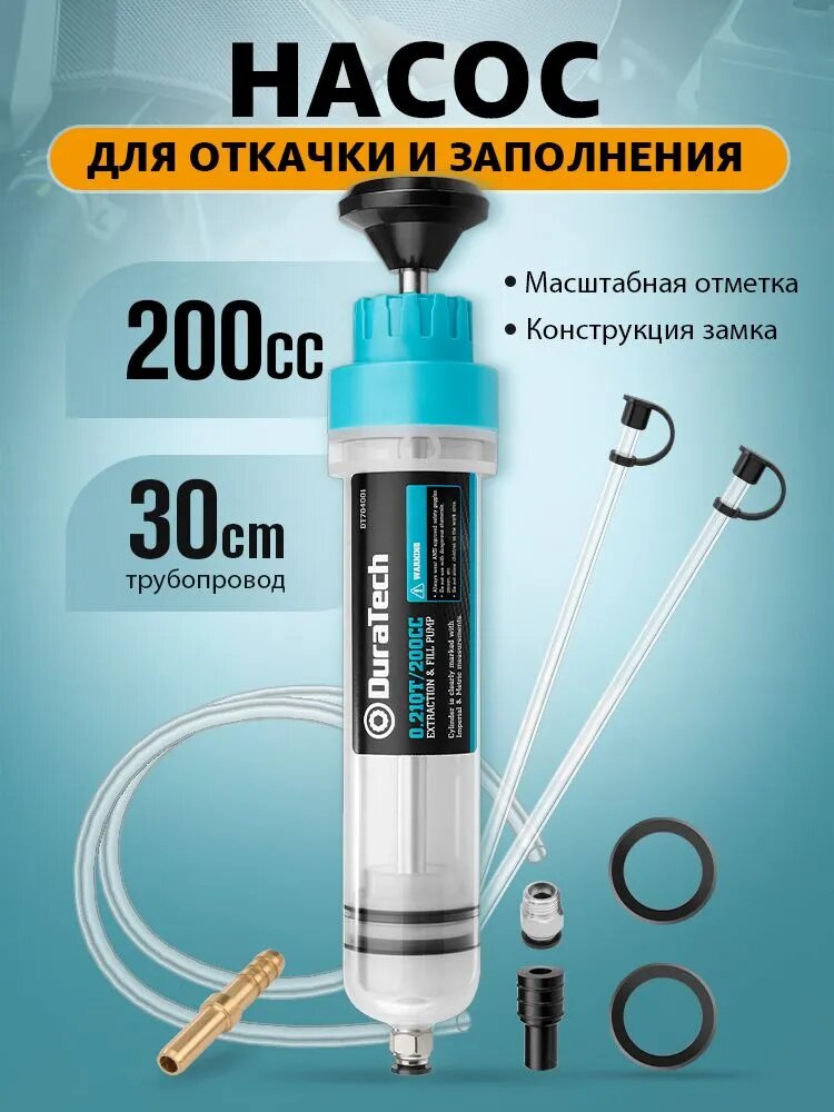 DURATECH 200CC Экстрактор жидкости Автомобильный Экстрактор