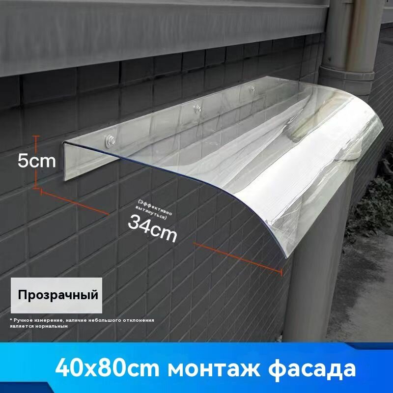Козырек над крыльцом40*80cm
