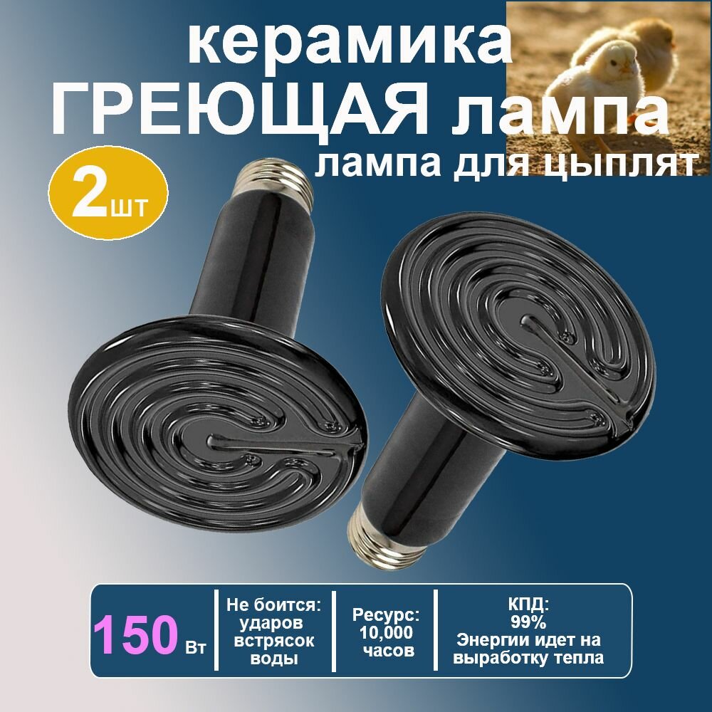 Лампа инфракрасная