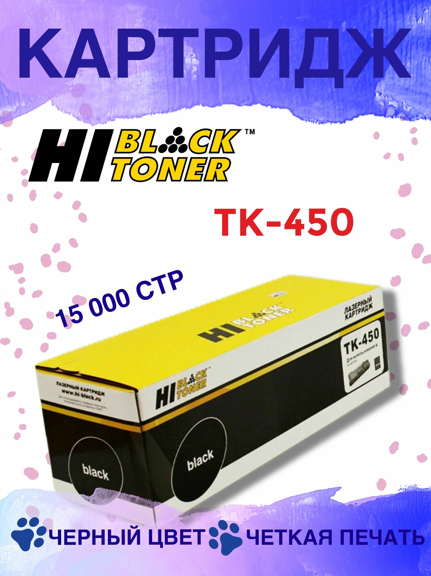 Тонер-картридж Hi-Black TK-450 (9896989041) для Kyocera FS-6970DN, черный