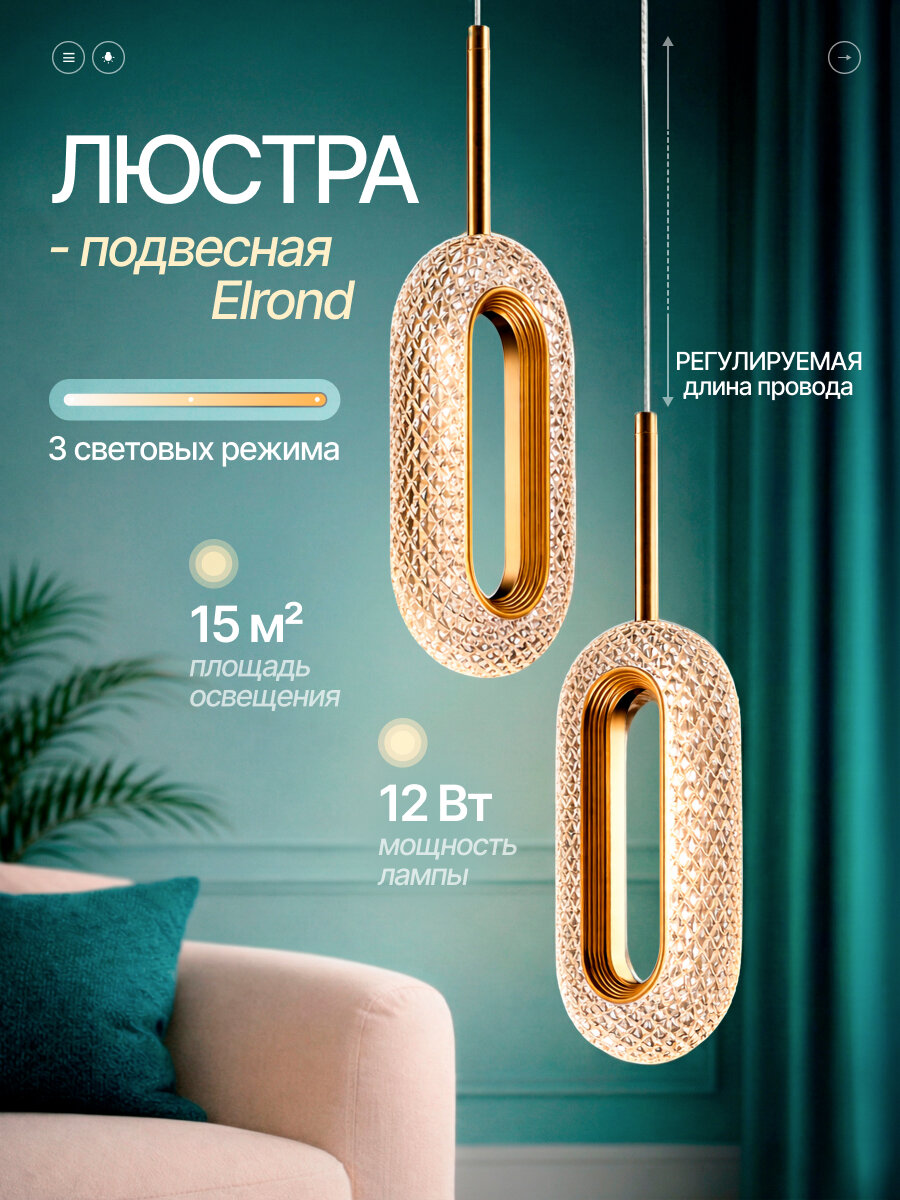 Люстра Innopax Elrond, светодиодная, 12W, 6000lm, античный стиль, регулировка яркости