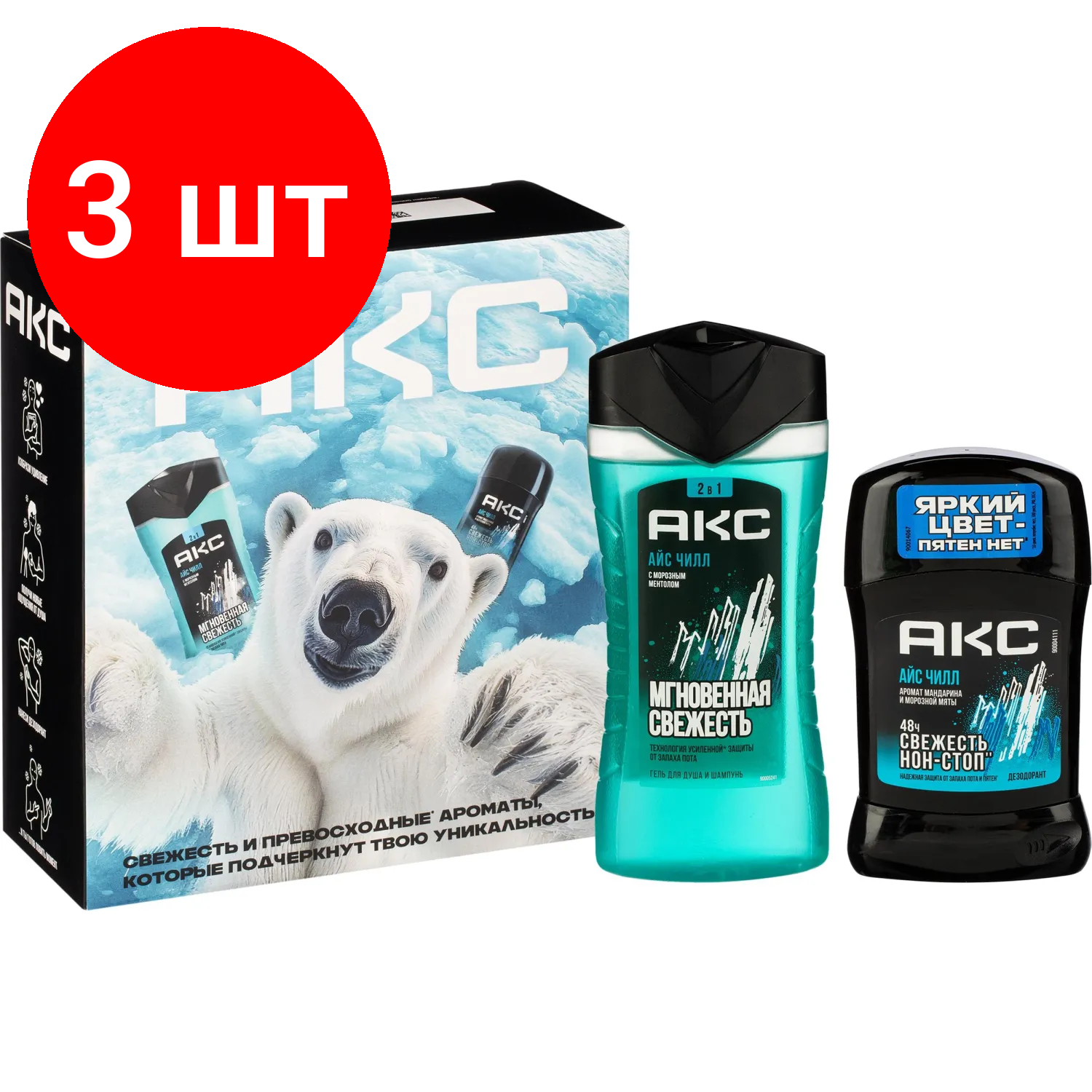 Комплект 3 упаковок, Подарочный набор Акс Айс чилл мужской гель и дезодорант-антиперспирант