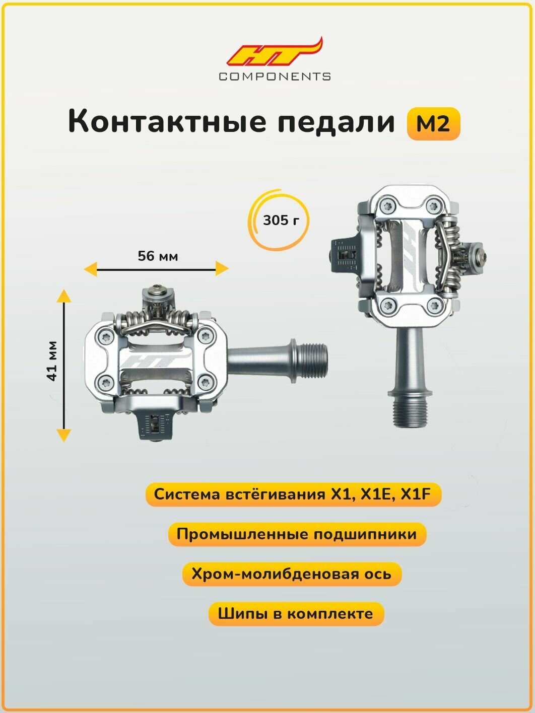 Контактные педали HT M2 Silver