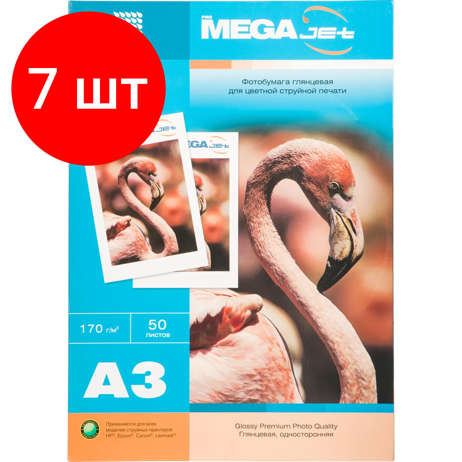 Комплект 7 упаковок, Фотобумага для цв. струй. печ. ProMEGA jet (А3, 170г, глянц) уп. 50л(1457499)