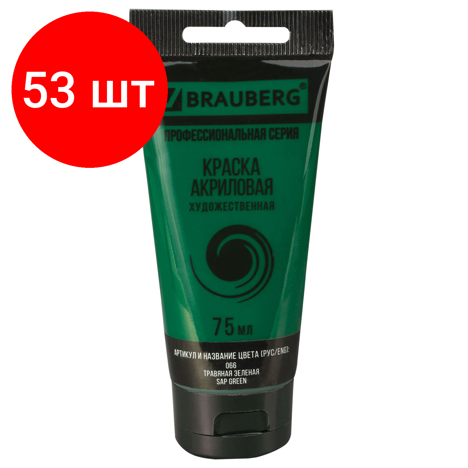 Комплект 53 шт, Краска акриловая художественная BRAUBERG ART CLASSIC, туба 75мл, травяная зеленая, 191103