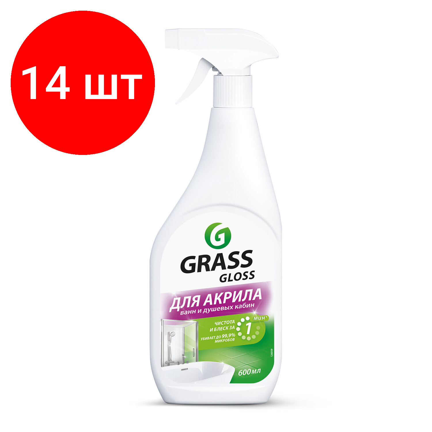 Комплект 14 шт, Средство для чистки акриловых ванн и душевых 600мл GRASS GLOSS для акрила, распылитель, 126059