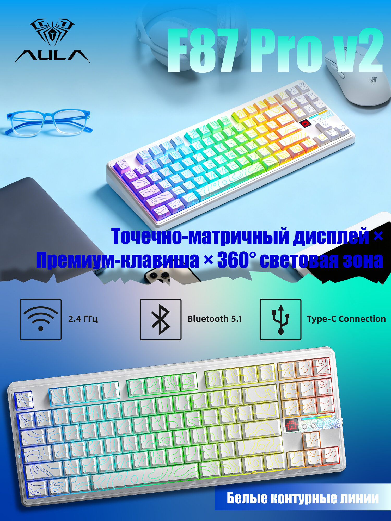 Механическая клавиатура AULA F87ProV2, трехрежимное подключение, 12000 мАч, переключатель Seiya, белая контурная линия