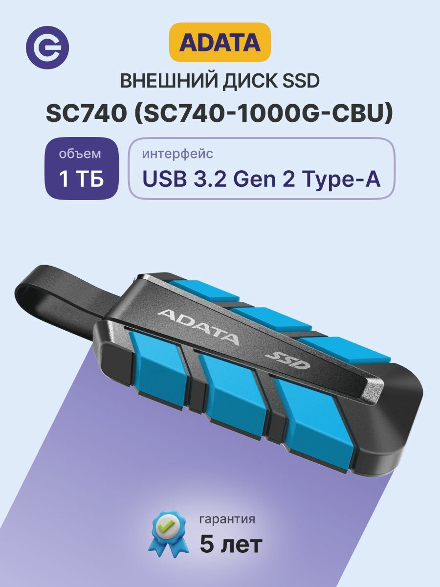 Внешний SSD диск ADATA SC740 1000GB USB 3.2 Type-C (SC740-1000G-CBU)