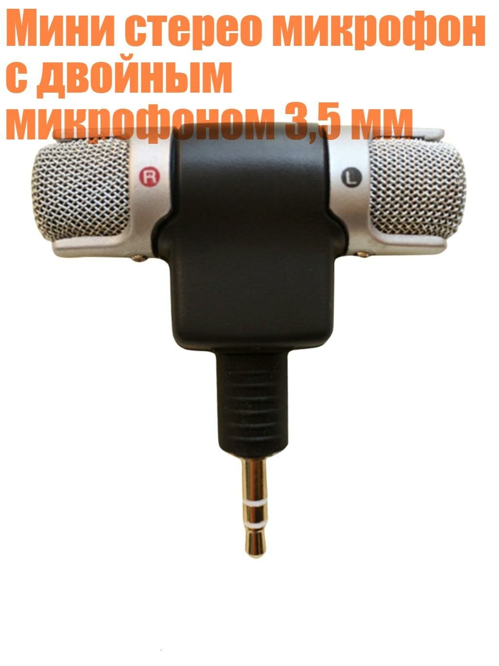 Мини стерео микрофон с двойным микрофоном 3,5 мм, Версия для ПК