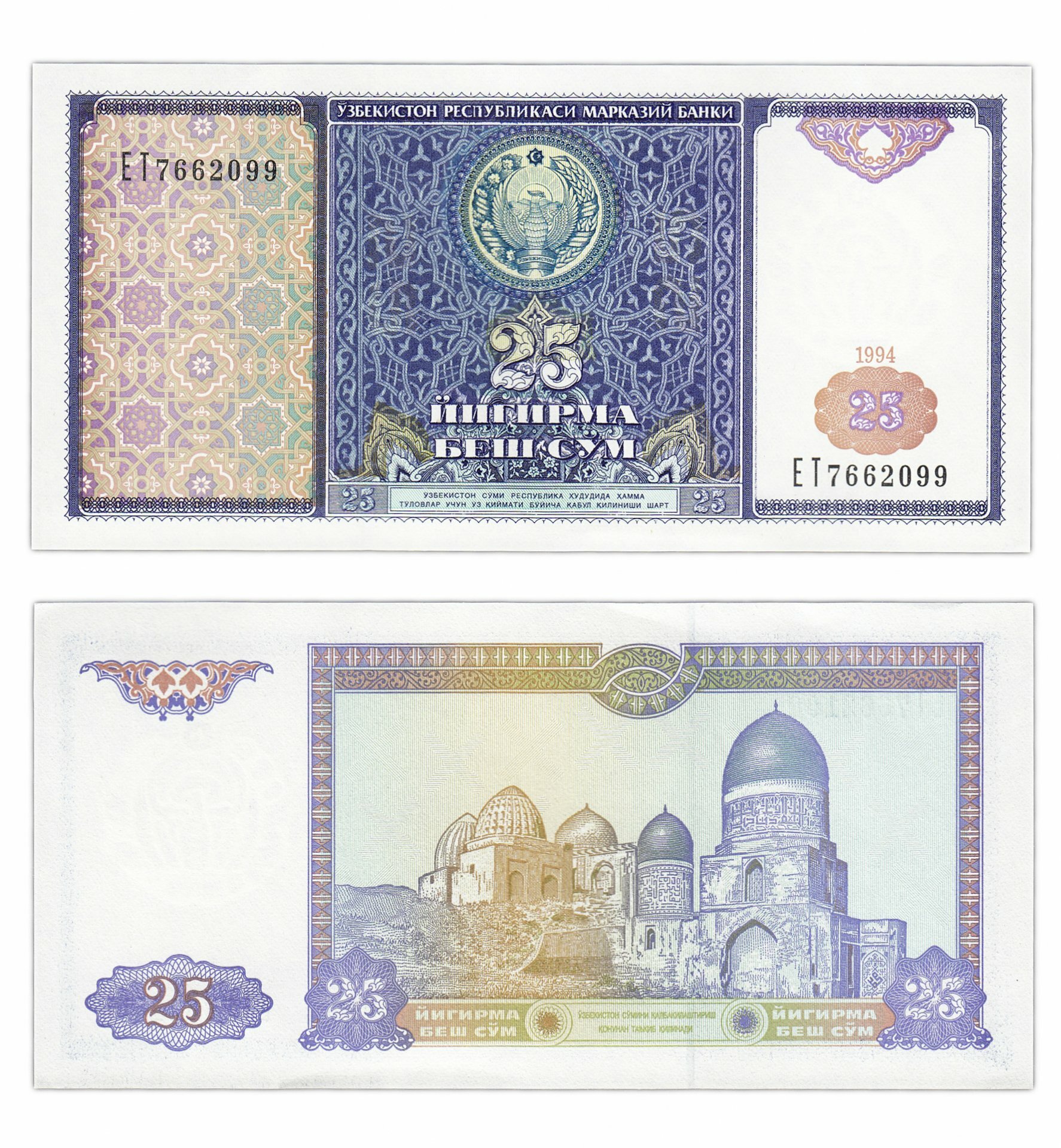 Узбекистан 25 сум 1994 Pick 77a