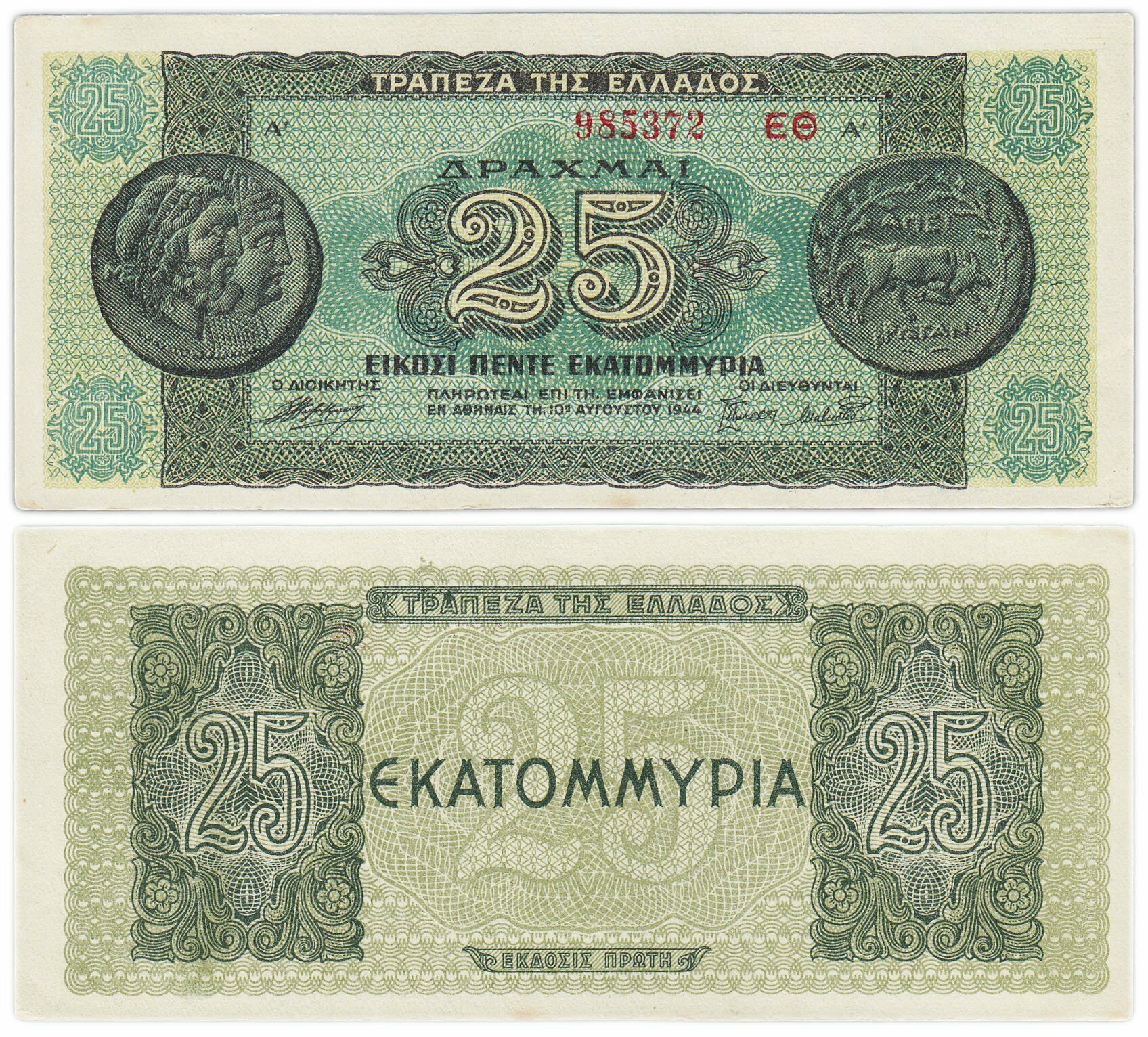 Греция 25 000 000 25 миллионов драхм 1944 "Древние монеты"