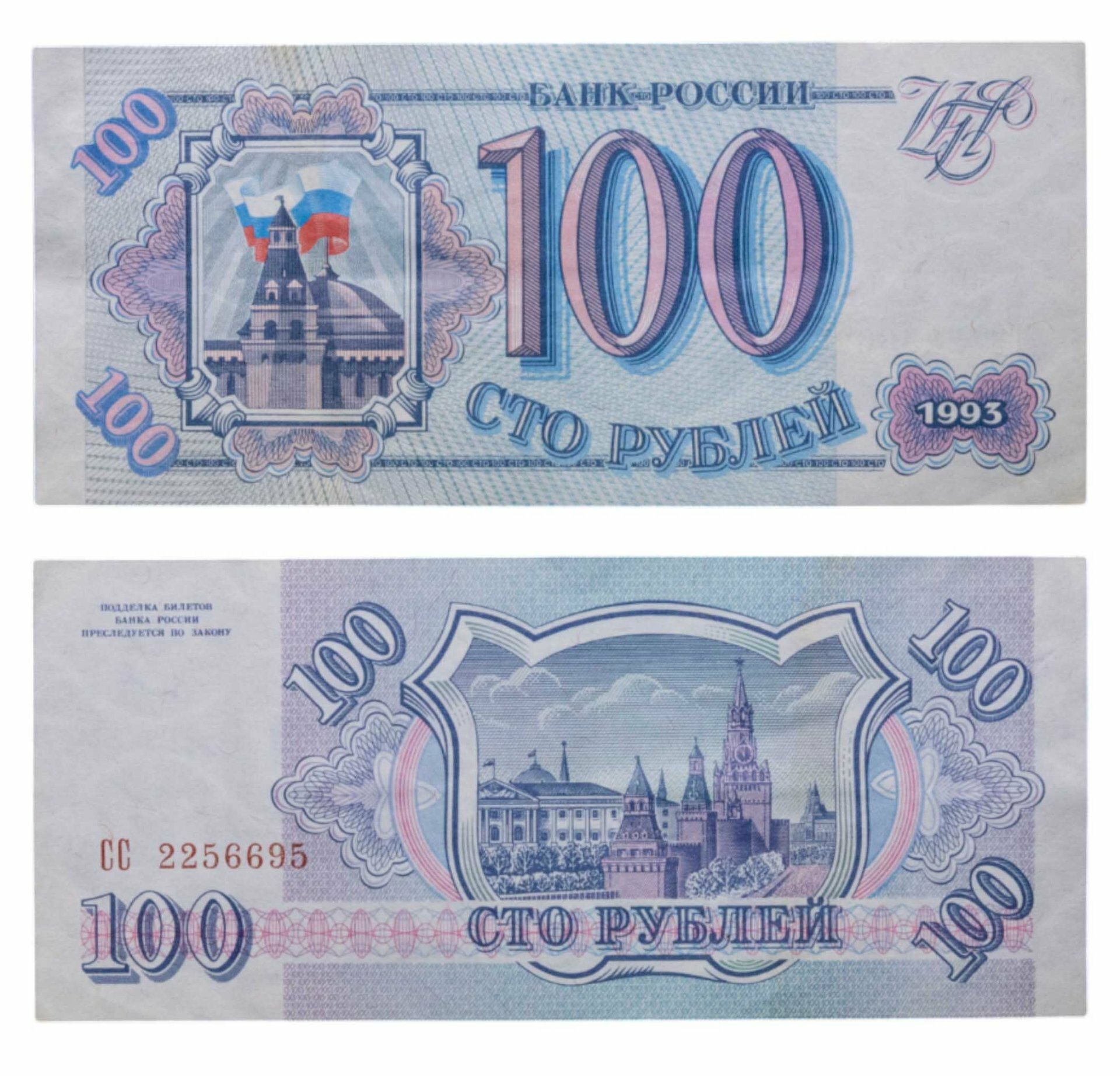 100 рублей 1993