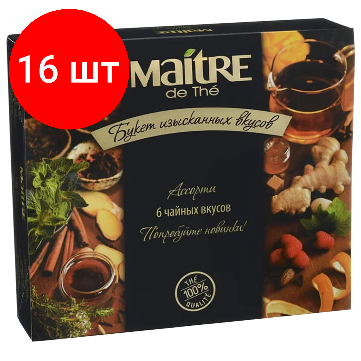 Комплект 16 шт, Чай MAITRE "Букет изысканных вкусов", ассорти 5 вкусов, 30 пакетиков в конвертах, 120 г, бак026