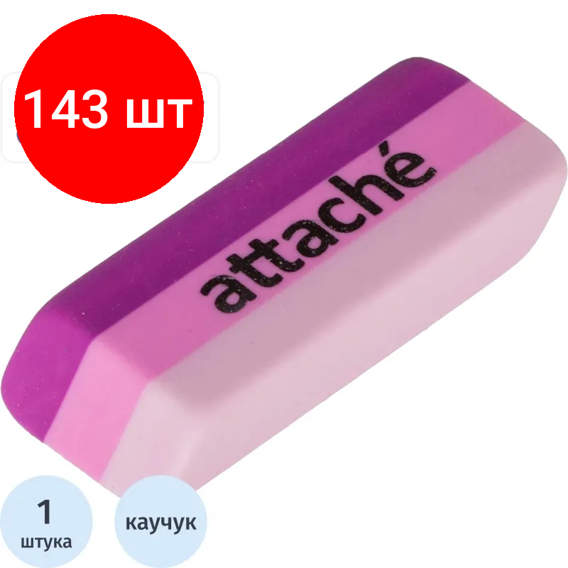 Комплект 143 штук, Ластик Attache прямоуг. скош, 49x19x8 мм, термопл. каучук, ассорти