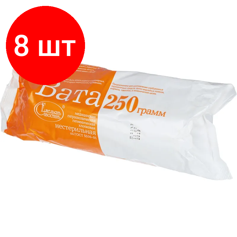 Комплект 8 штук, Перевяз. ср-ва Вата гигиен. нестер. 250г Емельянъ Савостинъ ШК0102