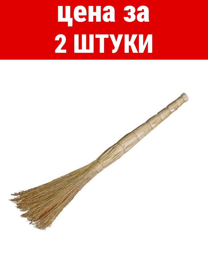 Комплект 2 шт, Веник сорго 5-ти лучевой