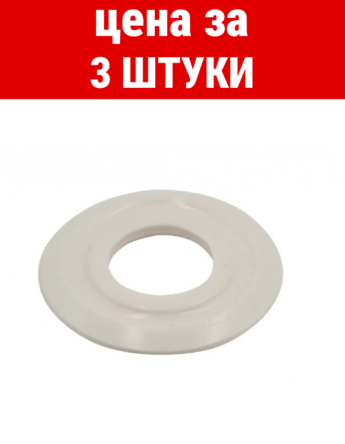 Комплект 3 шт, мембрана запорная для сливн. Колонки бачка унитаза силикон (для 2 РЕЖ. АРМ.) Уклад
