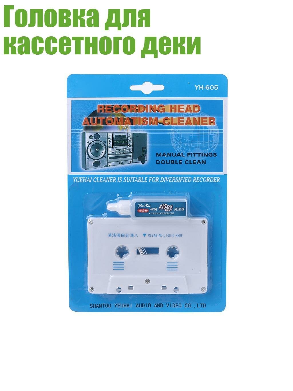 Головка для кассетного деки