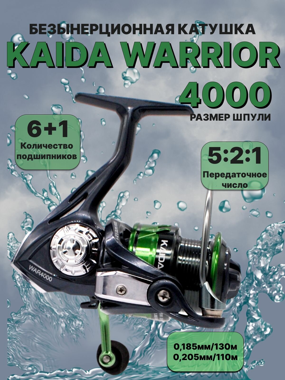 Катушка для рыбалки безынерционная Kaida Warrior 4000