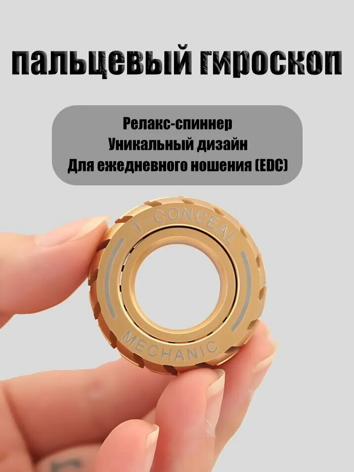 Пальцевой гироскоп, кольцо антистресс, коллекционное кольцо в форме сегмента колеса