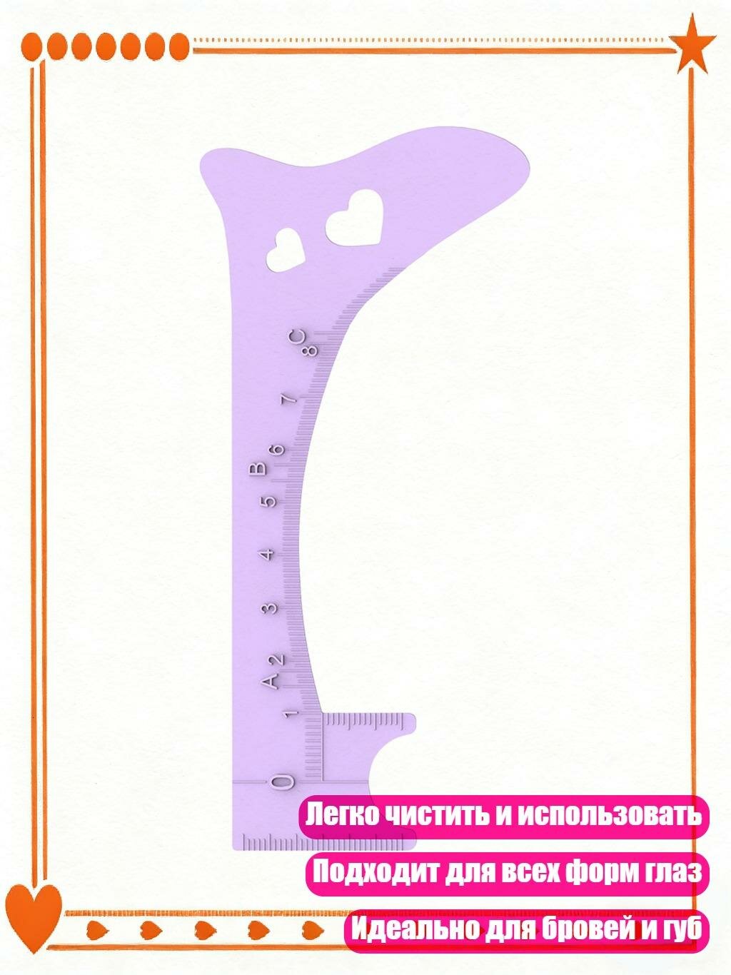 Силиконовая трафарет-линейка для макияжа глаз, бровей и губ, Фиолетовый