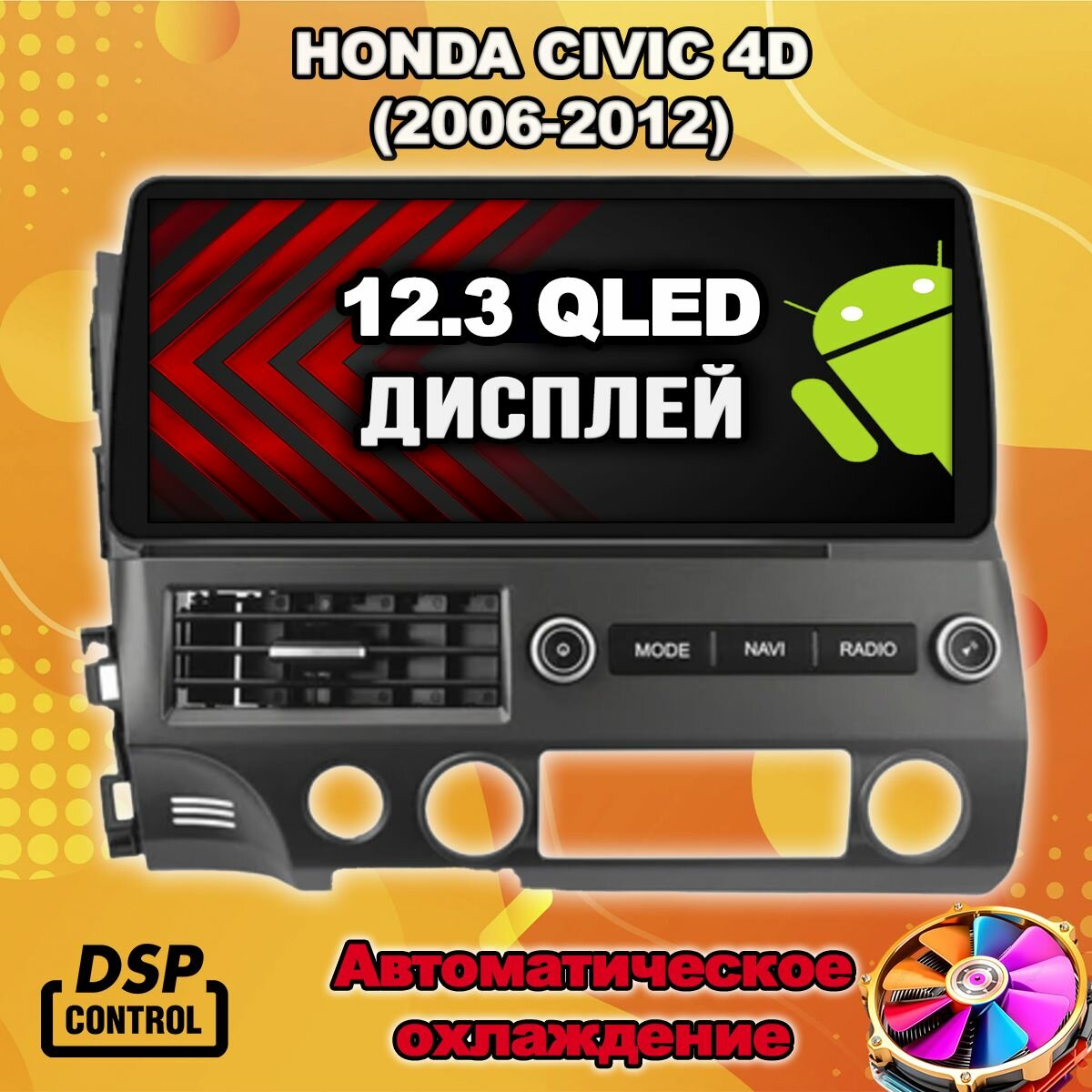Память 4/64гб, усилитель звука TDA7851, для HONDA CIVIC 4D (2006 2007 2008 2009 2010 2011 2012) Хонда Цивик, Android магнитола с DSP и круговым обзором 360