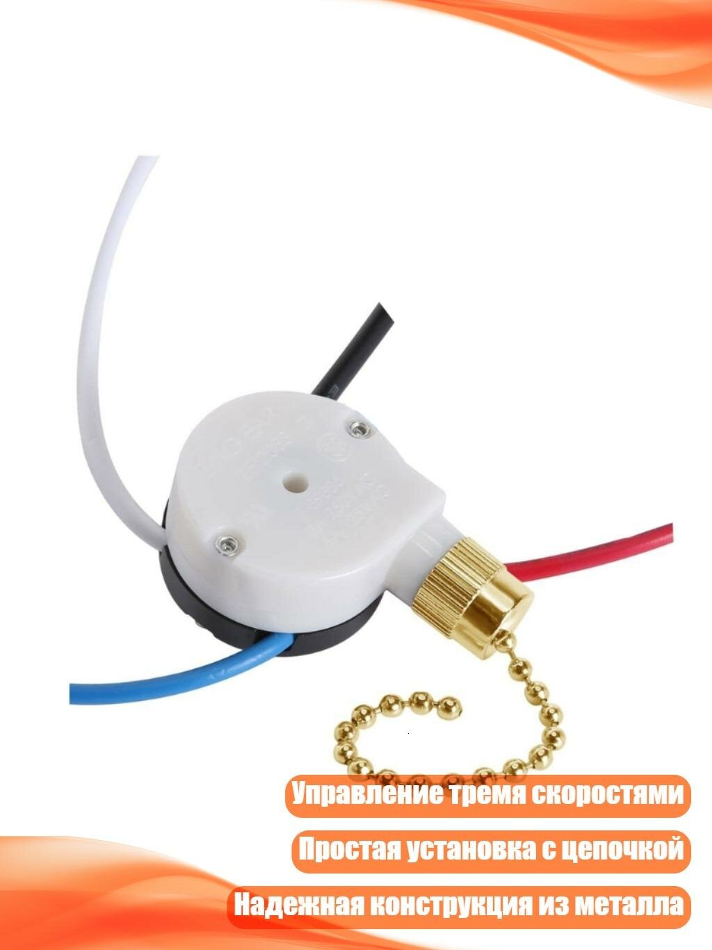 Регулятор скорости потолочного вентилятора с цепочкой, Золото 208 - х годов