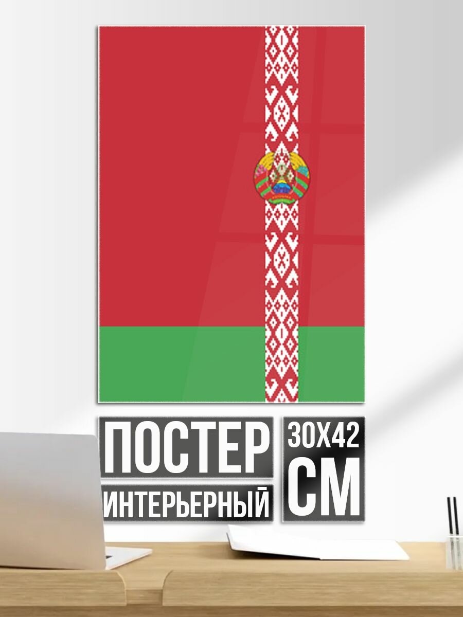 Постер на стену Белоруссия, лента с гербом