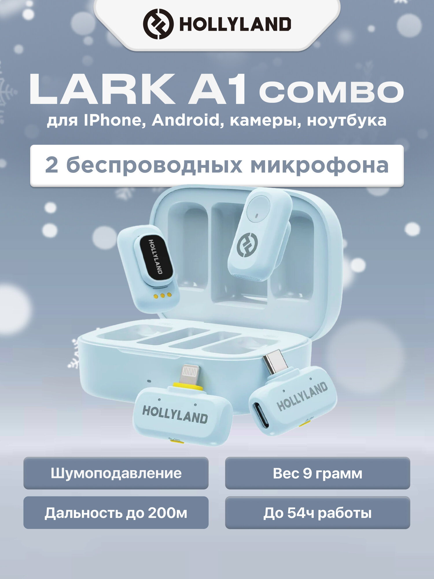 Радиосистема Hollyland Lark A1 Combo Голубая