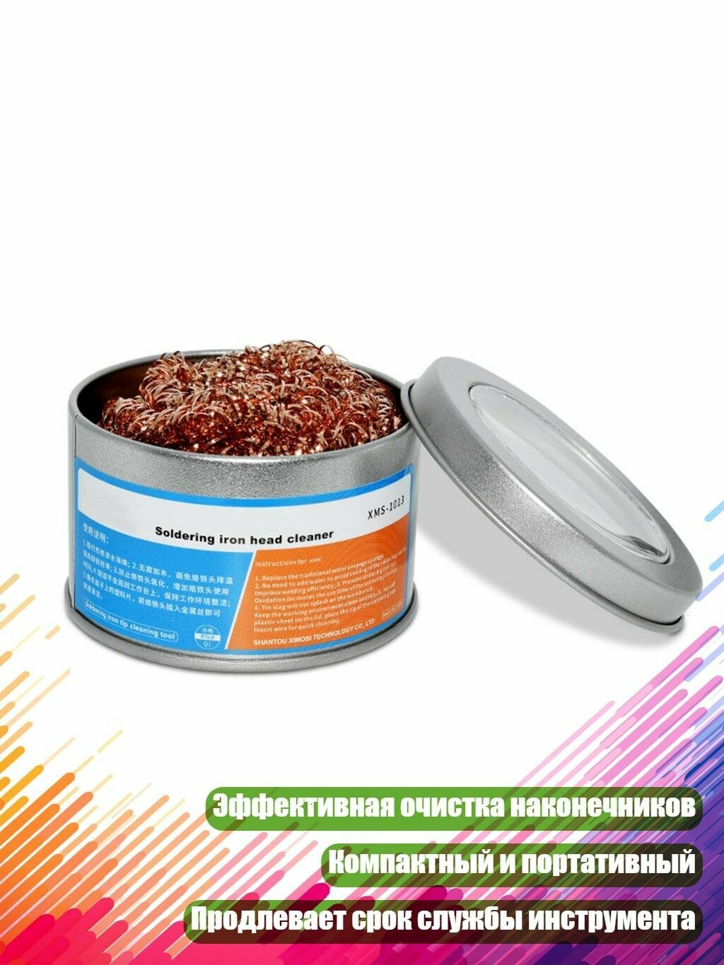 Очиститель жала паяльника