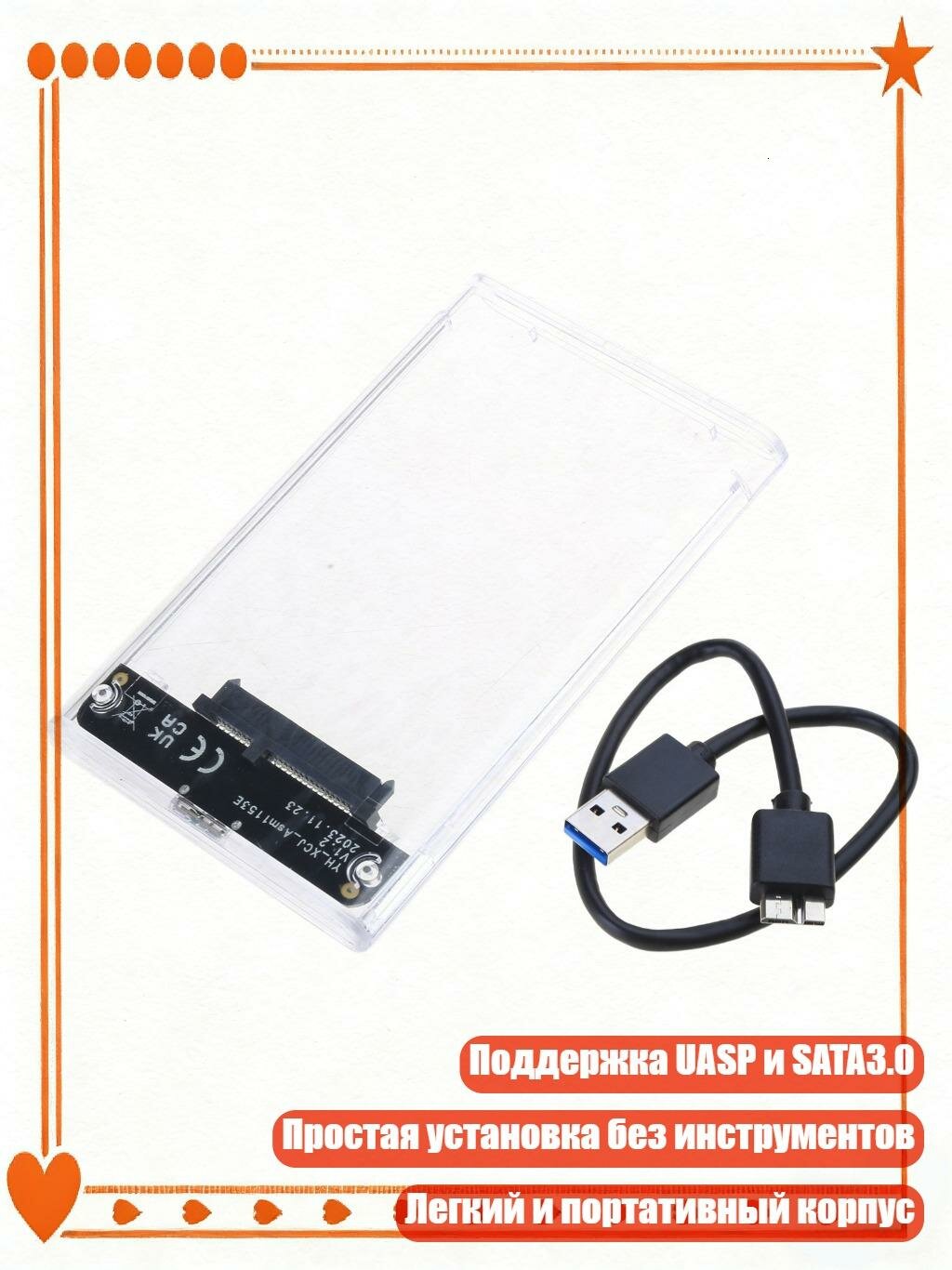 Корпус для 2.5-дюймового SATA-диска в USB 3.0