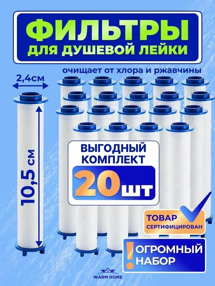 Фильтр для душа