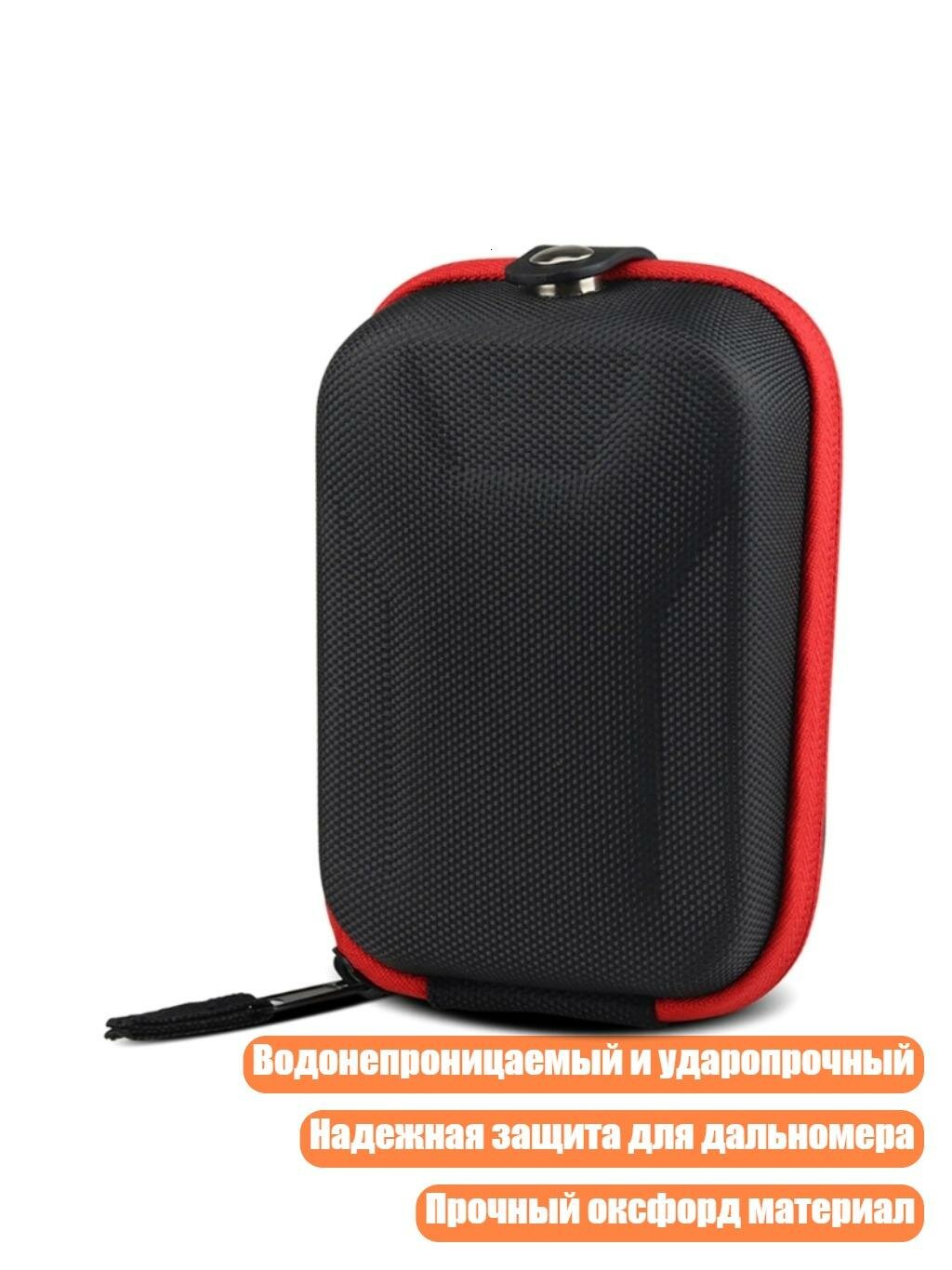 Чехол для дальномера для гольфа, водонепроницаемый и ударопрочный