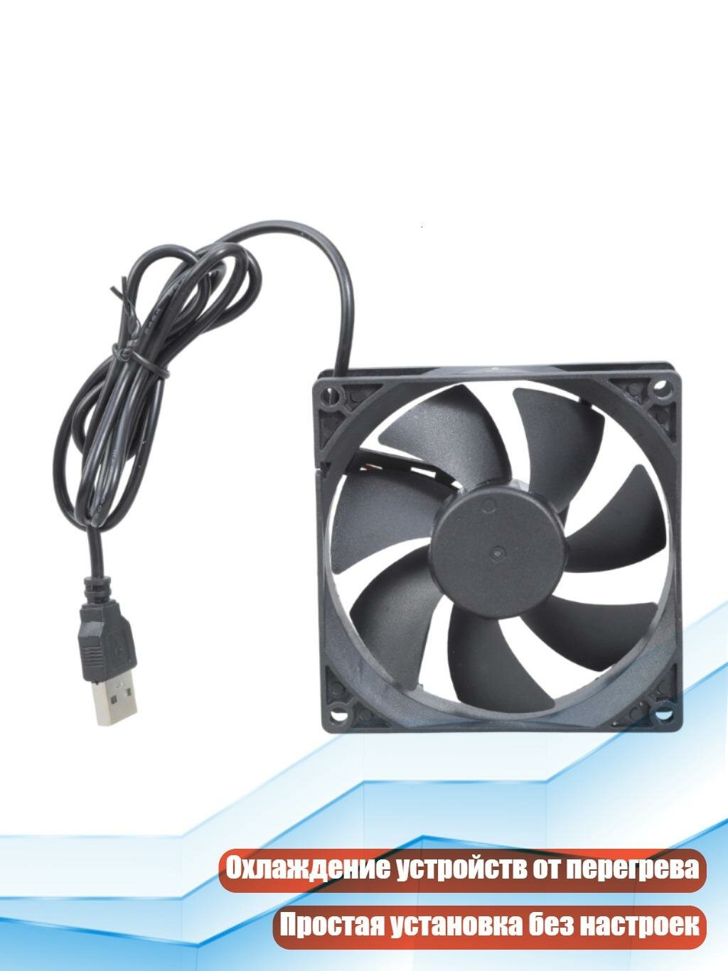 USB-вентилятор 5 В, 90 мм для роутера