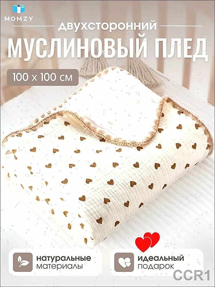 Плед двусторонний, плюшевый плед для новорожденных малышей , Хлопок, Муслин, 100 см х 100 см