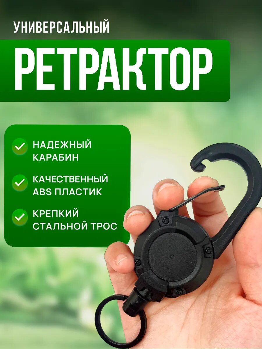 Ретрактор для ключей с карабином, держатель для бейджа/пропуска, брелок рулетка для рыбалки