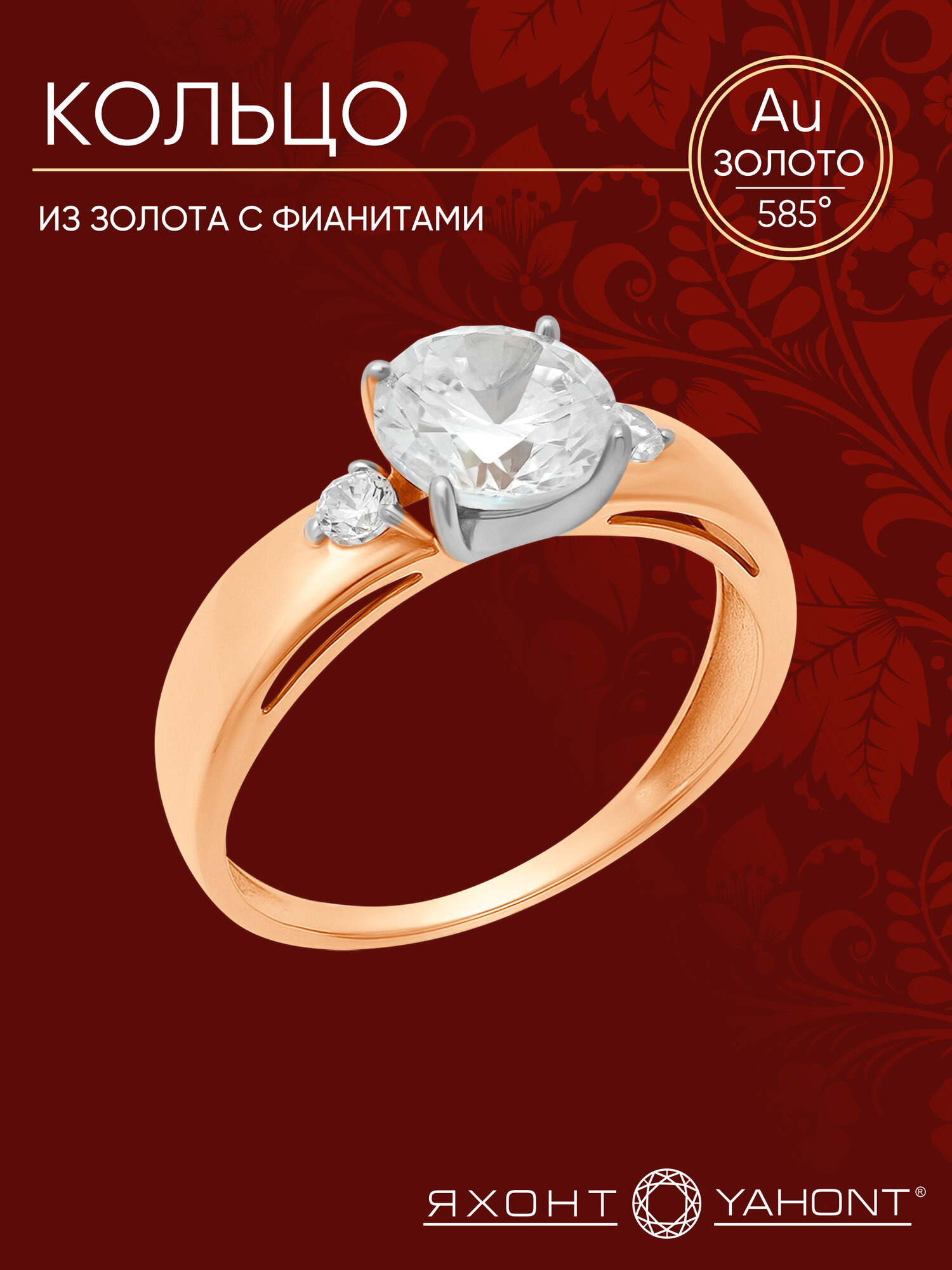 Кольцо помолвочное, красное золото, 585 проба, фианит