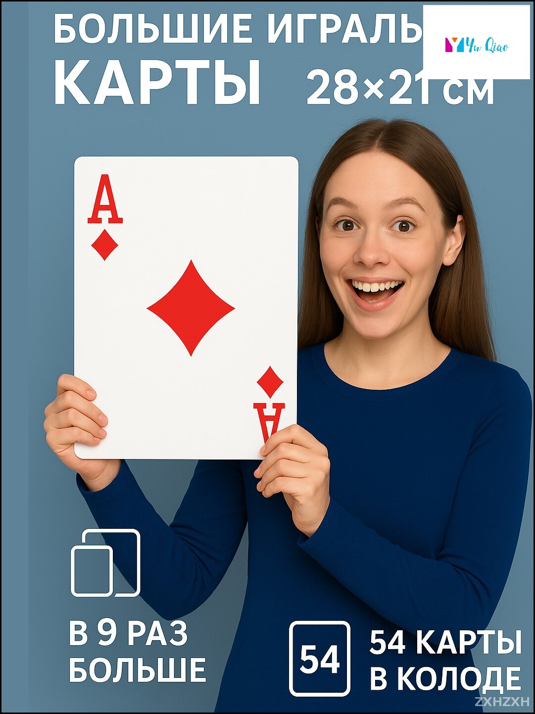 Эксклюзивные игральные карты гигантского формата А4 28 на 21 см