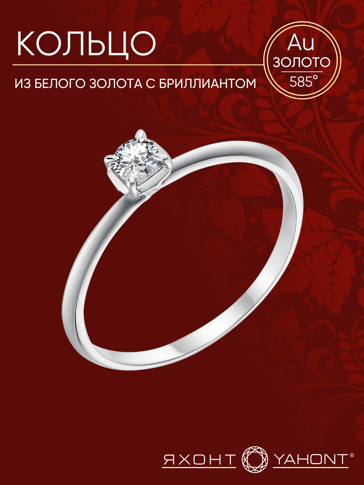 Кольцо помолвочное Яхонт, белое золото, 585 проба, родирование, бриллиант