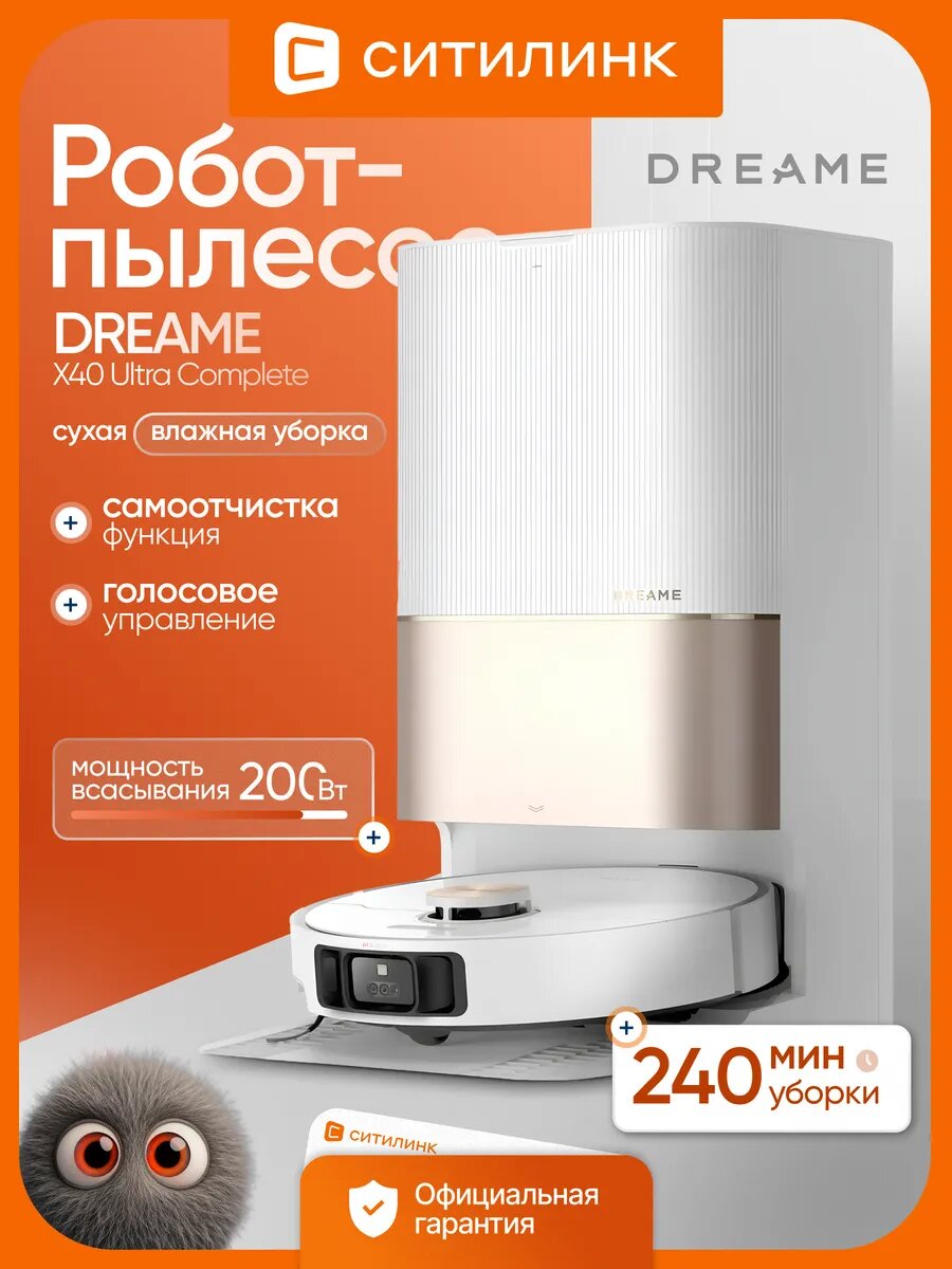 Робот-пылесос DREAME X40 Ultra Complete, 200Вт, влажный/сухой, 12000Па, Li-Ion 6400мАч, HEPA, станция самоочистки, белый/золотистый