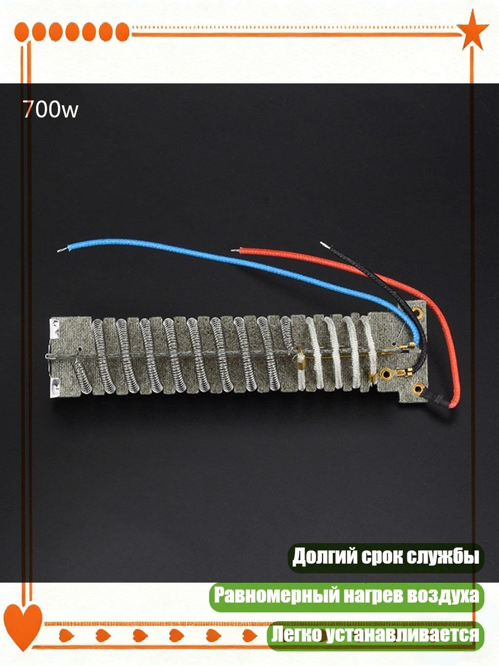 ТЭН для теплового пистолета, 700W