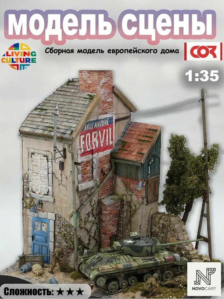 Сборная модель европейского дома 1/35 для диорамы, архитектурный макет