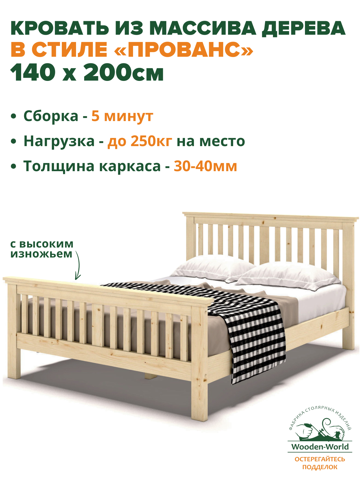Кровать 140х200 см полутороспальная деревянная с изножьем в стиле Прованс