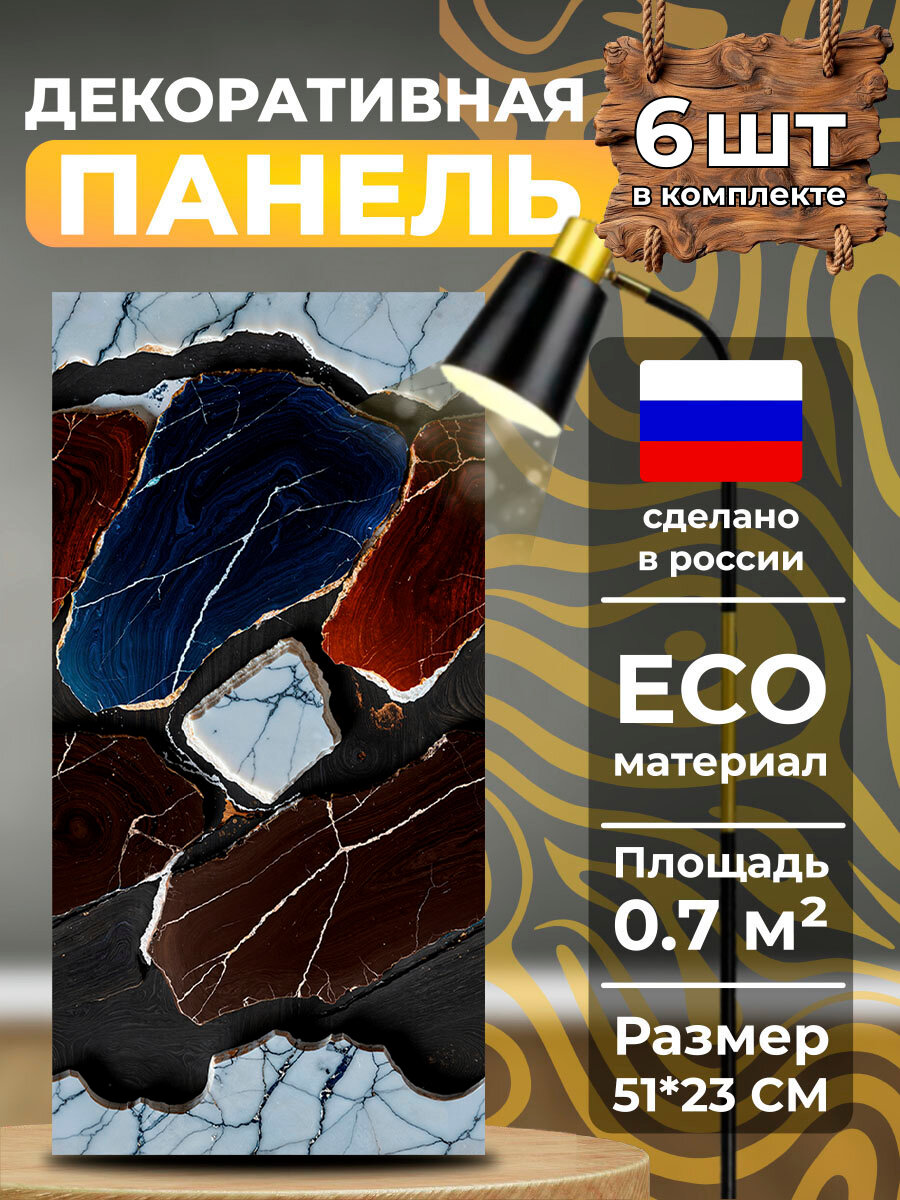 Стеновые панели МДФ для отделки стен 51см х 23см х 3мм, абстракция