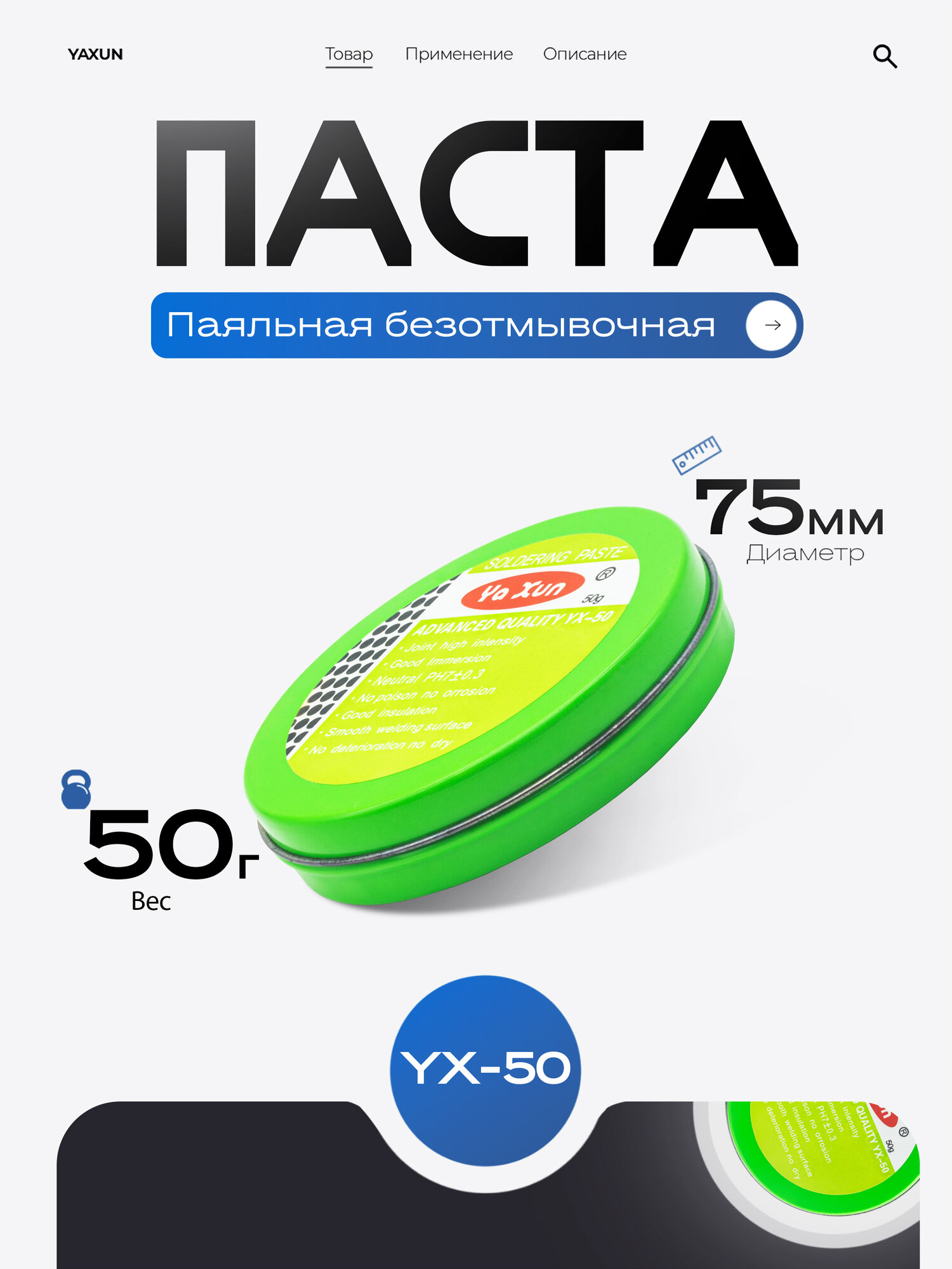 Паста паяльная YaXun YX-50G
