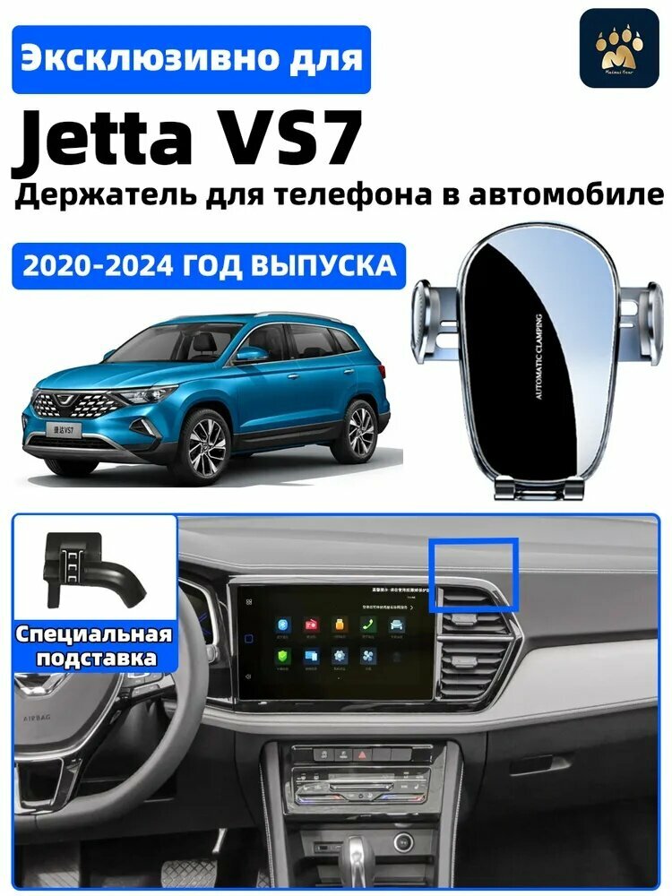 Jetta Держатель автомобильный, Зажим