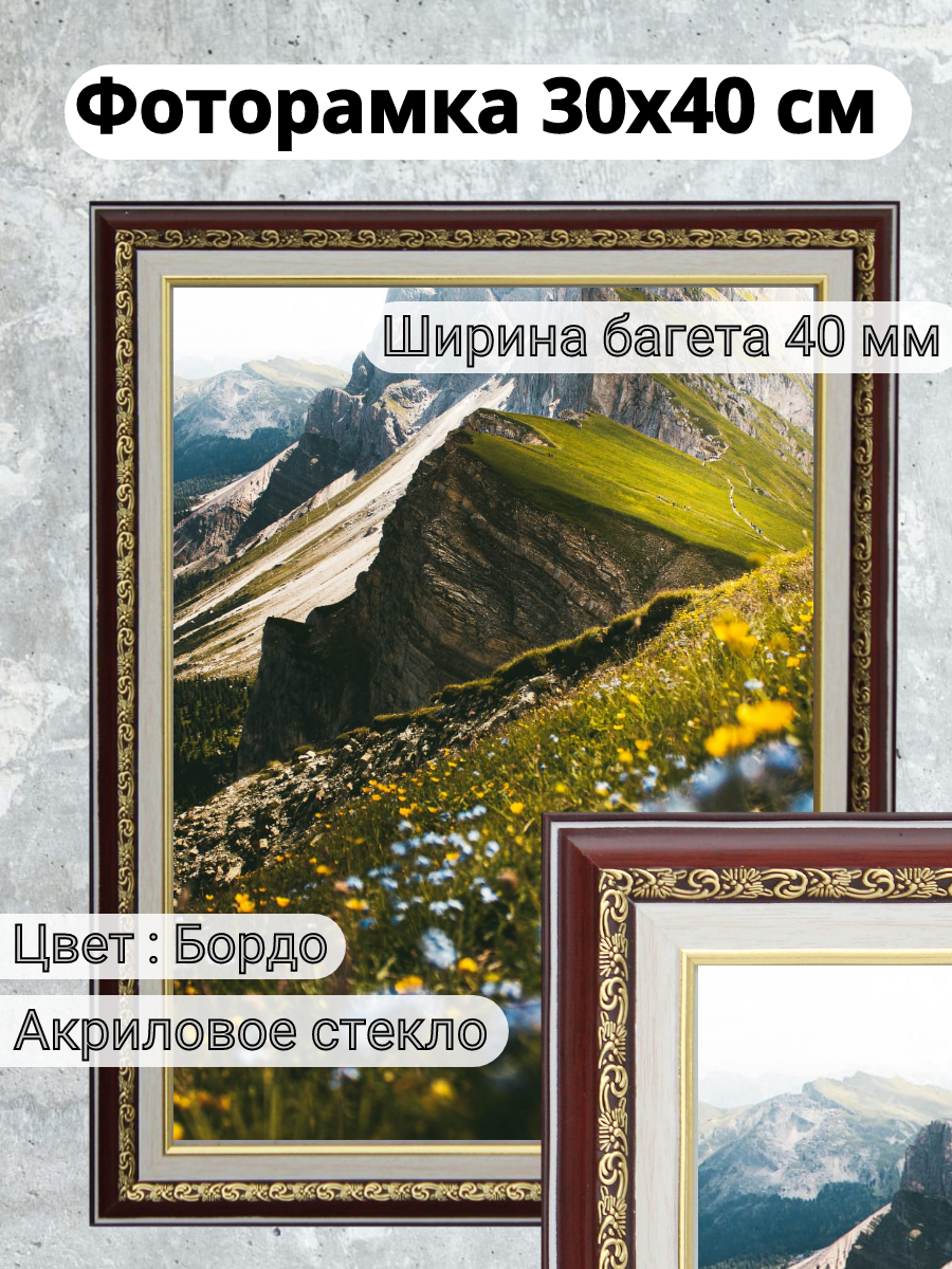Фоторамка из пластика 30х40 см "Гардины" бордо ширина багета 40 мм
