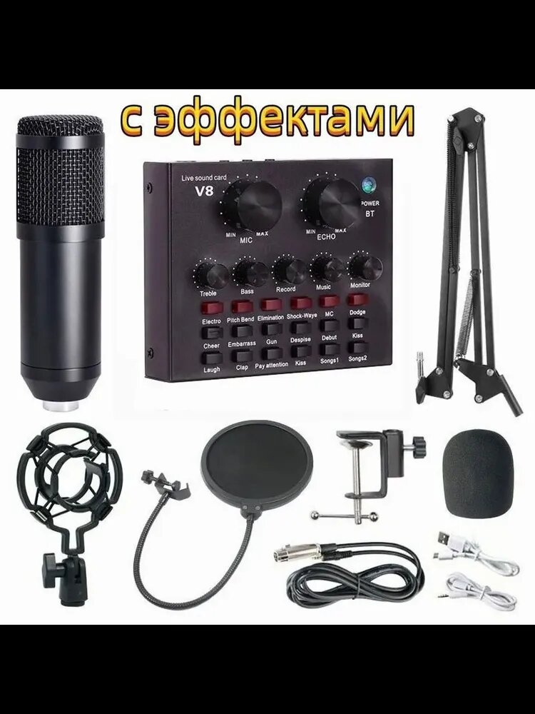 Студийный комплект для звукозаписи студийный BM800 Большая металлическая панель В паре с V8 Многофункциональный студийный комплект для записи, черный