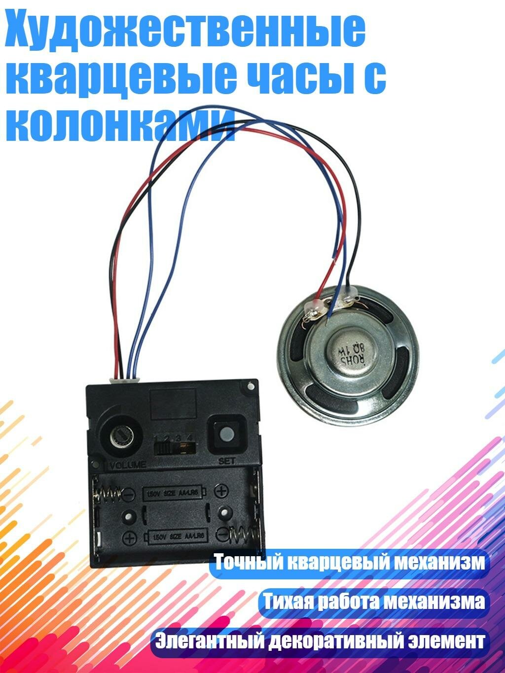 Художественные кварцевые часы с колонками